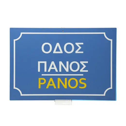Greek Street Corner Sign, Shop Our Custom Options Online – Kantyli.com ...